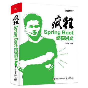 疯狂Spring Boot终极讲义