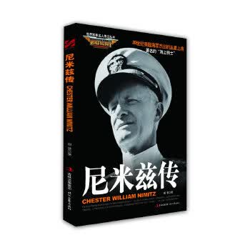尼米兹传【正版图书】