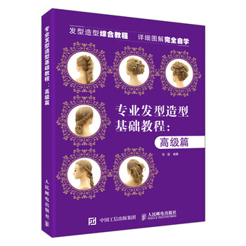 专业发型造型教程 高级篇 零基础学编发包发盘发美发教程书籍