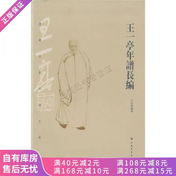 王一亭年谱长编
