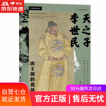 【正版图书】甲骨文丛书·天之子李世民：唐王朝的奠基者 [英]费子智（C.,P.,Fitzgerald） 著 社会