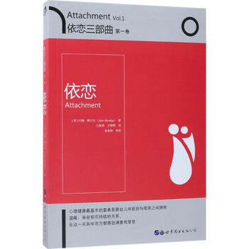 依恋三部曲第1卷,依恋