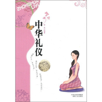 中华礼仪 李夫 著
