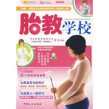 胎教学校【正版图书，放心下单】
