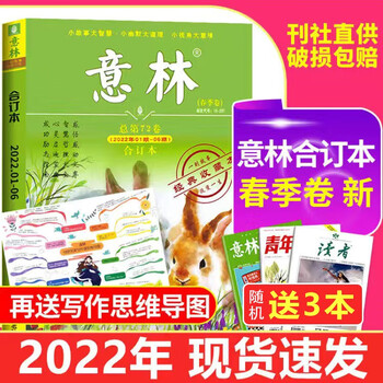 【现货速发 送3本共4本】意林合订本2022年春季卷总第72卷第01期-06期 青年读者文学文摘期刊中小学生课外阅读书籍