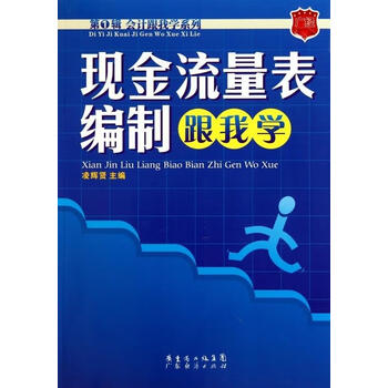 现金流量表编制跟我学