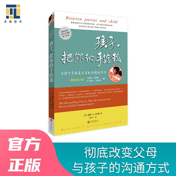 孩子，把你的手给我（最新修订版）