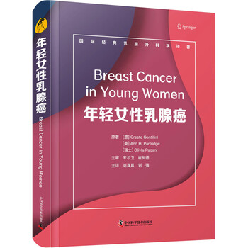 年轻女性乳腺癌 图书