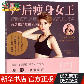 产后瘦身女王