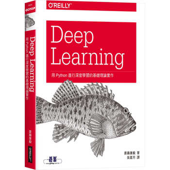 预售 原版进口书 斎藤康毅Deep Learning：用Python进行深度学的基础理论实作