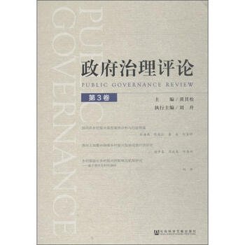 政府治理评论第3卷