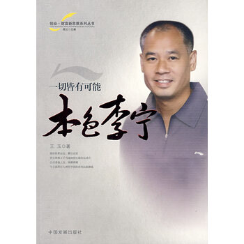 一切皆有可能:本色李宁