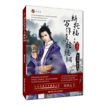 新托福写作真经总纲【正版图书】