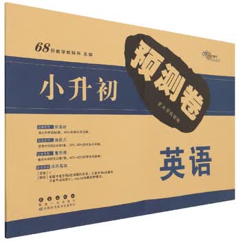 小升初预测卷*英语