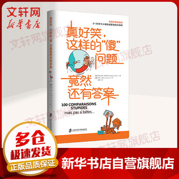 真好笑，这样的“傻”问题竟然还有答案