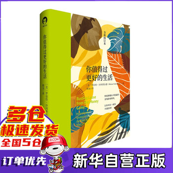 你值得过更好的生活（全新修订本）