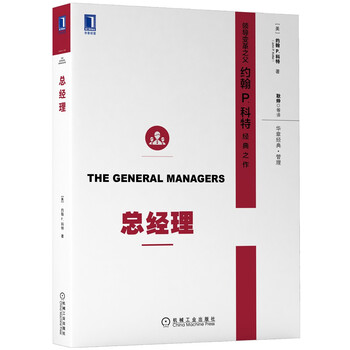 [正版图书]总经理（珍藏版）
