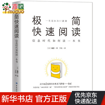 极简快速阅读(信息时代如何读一本书)