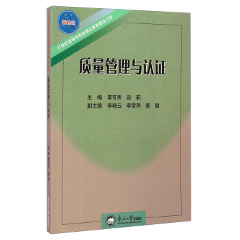 质量管理与认证