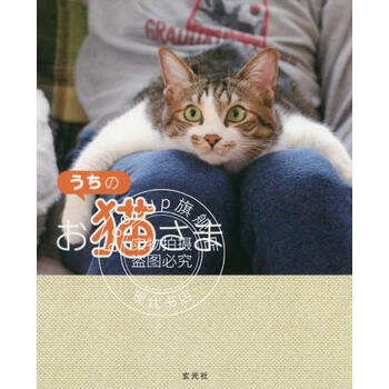 进口日文 猫写真 我家的猫主子 うちのお猫さま