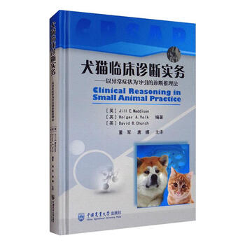 犬猫临床诊断实务