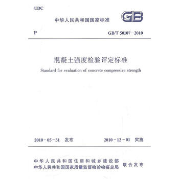 GB/T 50107-2010-混凝土强度检验评定标准本社光明社9781511217897 杂志/期