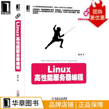 现货包邮 Linux高性能服务器编程 游双[按需印刷]3768005