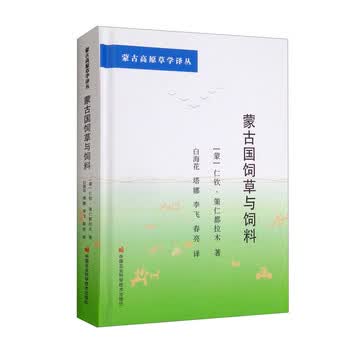 蒙古国饲草与饲料