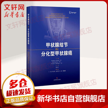 甲状腺结节和分化型甲状腺癌