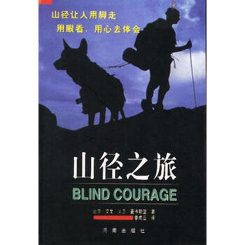 山径之旅 比尔・艾文