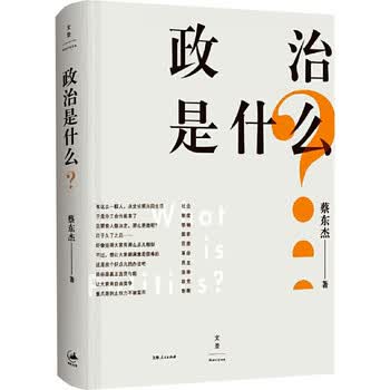 政治是什么? 图书