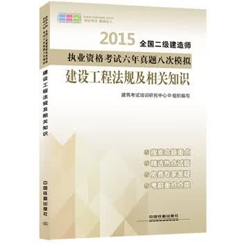 建设工程法规及相关知识