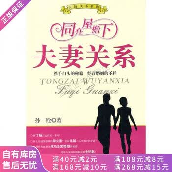 同在屋檐下：夫妻关系