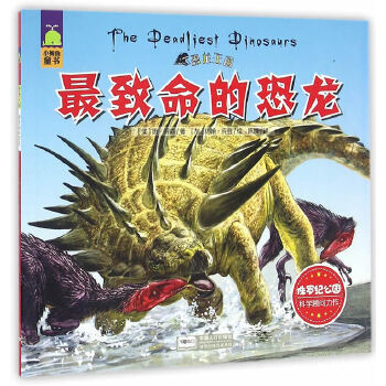 正版非最致命的恐龙恐龙王国杂志期刊科普