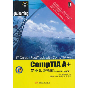 COMPTIAA+专业认证指南
