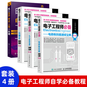 【套装4本】电工书籍自学考证上岗一本通零基础学电工基础知识手册plc编程从入门到精通低压