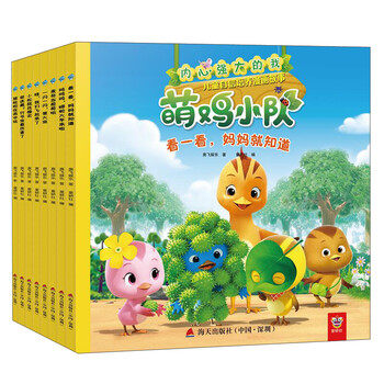 内心强大的我：萌鸡小队儿童自信培养漫画故事（8册）