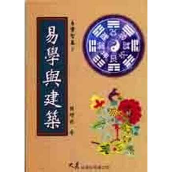 预售 韩增录易学与建筑大展港台图书