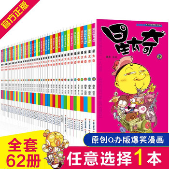 【单本自选】星太奇漫画书全集1-62册阿衰漫画书全集爆笑校园Q版爆笑漫画书小学生7-10岁搞笑漫画书 星太奇漫画29