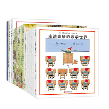 安野光雅经典绘本全集（全18册）爱心树童书