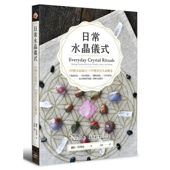 正版 日常水晶仪式 20 娜哈．阿玛迪 枫树林出版社 进口原版
