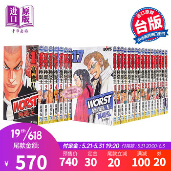 预售 漫画 WORST - 极恶王(1-33全) 高桥弘 台版漫画书 长鸿出版