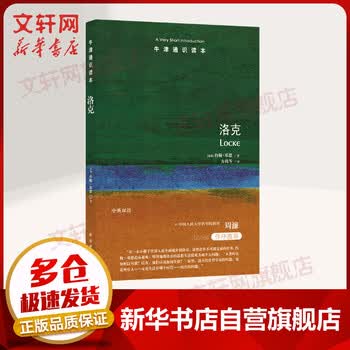 洛克 牛津通识读本