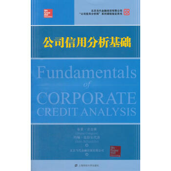 公司信用分析基础