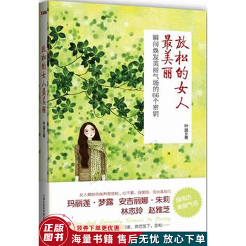 放松的女人最美丽