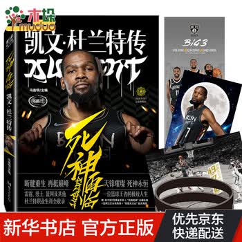 死神再临 : 凯文·杜兰特传