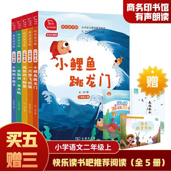 快乐读书吧小学二年级上册阅读全彩注音有声朗读：小鲤鱼跳龙门+孤独的小螃蟹+一只想飞的猫等（共5册）新老版本随机发货