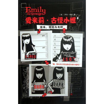 艾米莉·古怪小姐(1迷失黑暗与无聊)