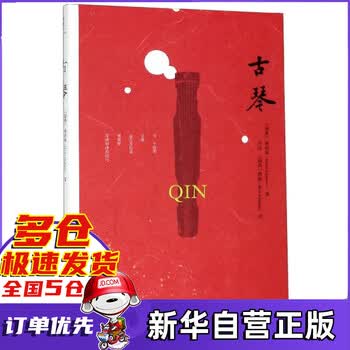 古琴