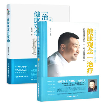 张大春的健康观念治疗 第一辑+第二辑 共2册